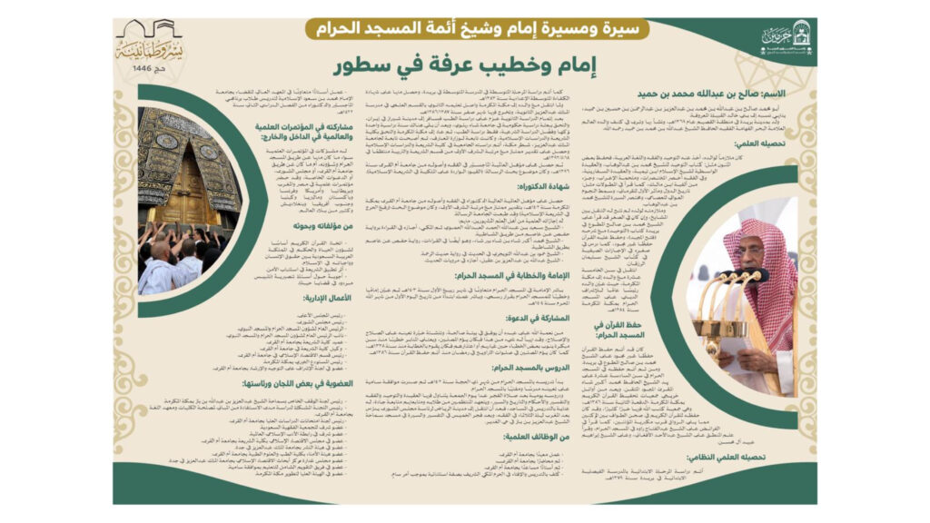 Arafat vaizi Şeyh Salih bin Hamid hakkında kısa bilgi - İslam İşbirliği ...