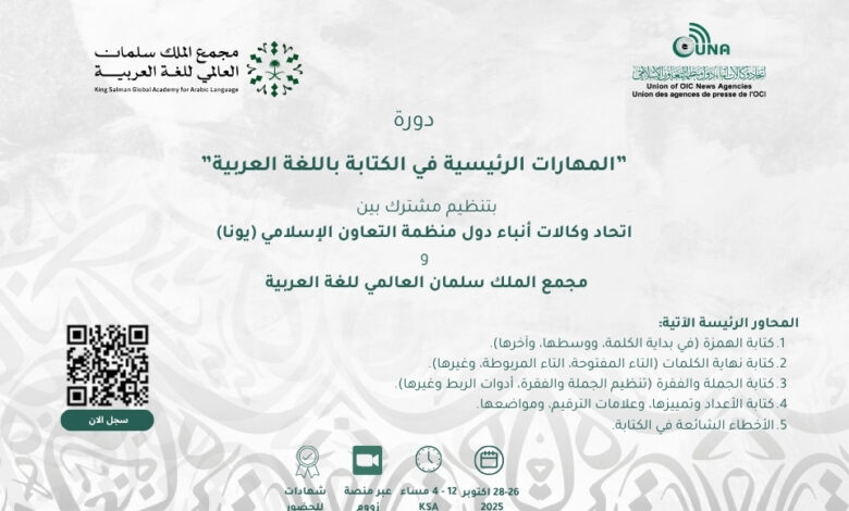 UNA lan King Salman International Academy for the Arabic Language bakal ...