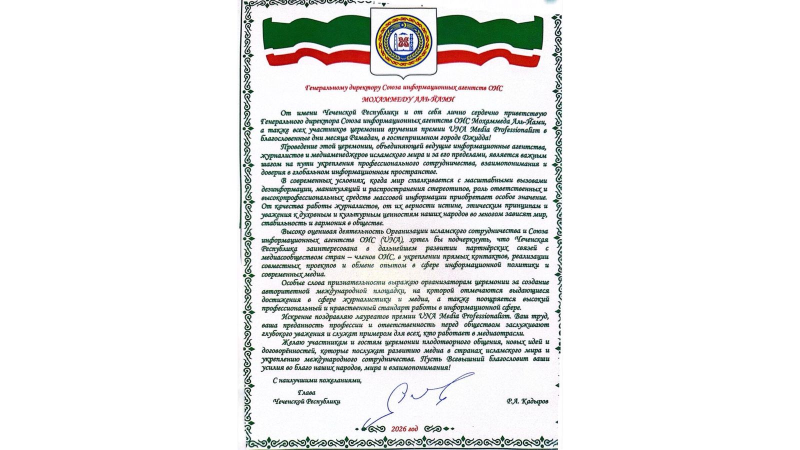 The President of the Chechen Republic congratulates the Director ...